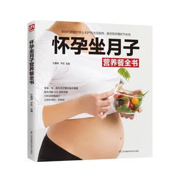 怀孕坐月子营养餐全书于雅婷育儿9787571303297