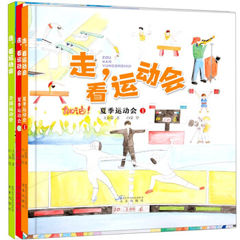 走看运动会系列(共3册) 王懿晨