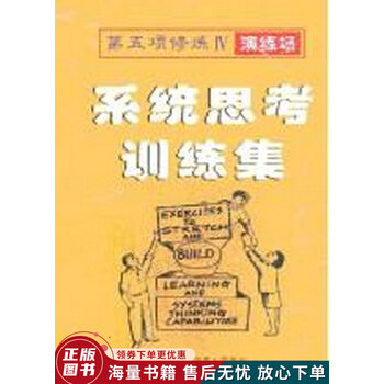 系统思考训练集