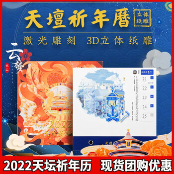 2022新年日历【多规格】小林漫画日历2022+十点读书日历+故宫挂历周历+虎年吉祥民俗日历+乐高日历2022 2022天坛祈年历