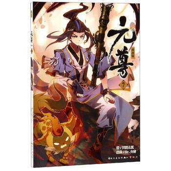 元尊.漫画版07 天蚕土豆  书籍