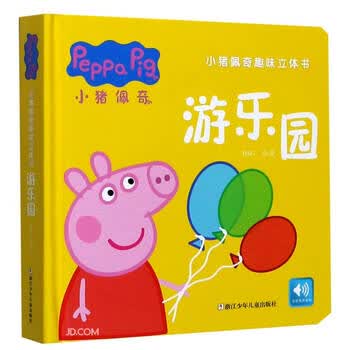 游乐园(精)/小猪佩奇趣味立体书