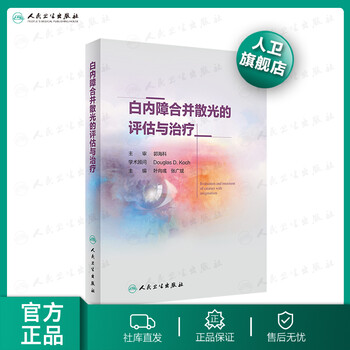 白内障合并散光的评估与治疗