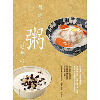 正版 原版进口图书 何欢《轻轻一粥慰身心》山家清供恒学
