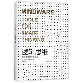 逻辑思维