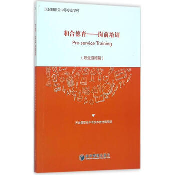 和合德育职业道德篇
