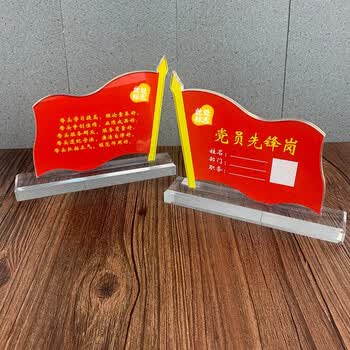 党员示范岗先锋岗桌签共产党员 台牌亚克力桌牌台签水晶展示牌台卡 旗形通用 4号内页