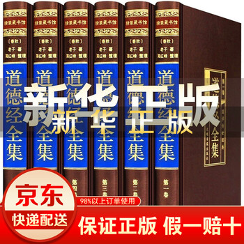 道德经全集正版精装原文全本原著无删减注释译文解析白话文解读文白对照道德经说什么老子道教书籍 道德经【绸面6册】