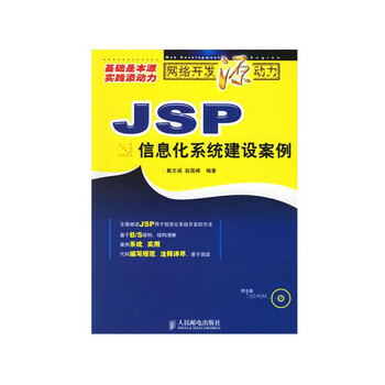 [按需印刷]JSP 信息化系统建设案例