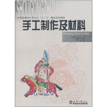 手工制作及材料 张建  书籍