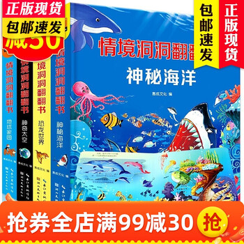 情境洞洞翻翻书8册  儿童3d立体图书3-6岁早教书 0-2岁幼儿绘本海洋童话故事书 情境洞洞翻翻书全4册