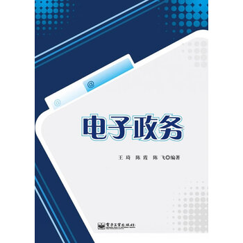 电子政务【正版图书】