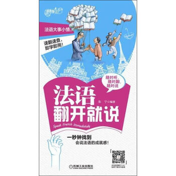 法语翻开就说