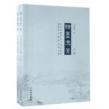 翰墨流芳 苏州博物馆 文物出版社 9787501047826