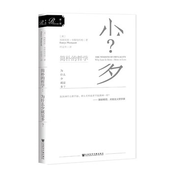 【正版书籍】索恩系列 简朴的哲学为什么少就是多  (美)埃默里斯·韦斯特科特(Emrys Westa