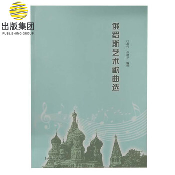 俄罗斯艺术歌曲选