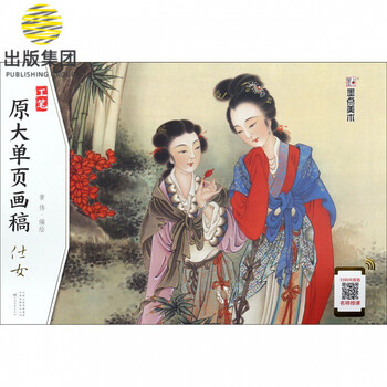 仕女/工笔原大单页画稿