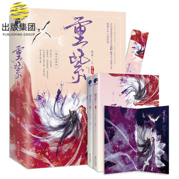 重紫(上下修订珍藏版)