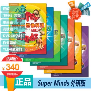 剑桥新思维英语少儿版 Super Minds 点读版 英语教材 学生书+练习册+光盘 一级别