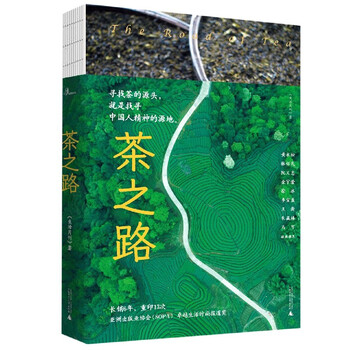茶之路