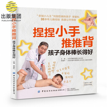 捏捏小手推推背孩子身体棒长得好