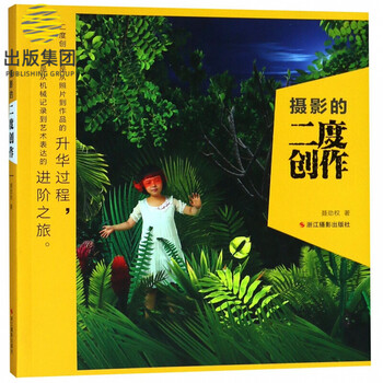 摄影的二度创作