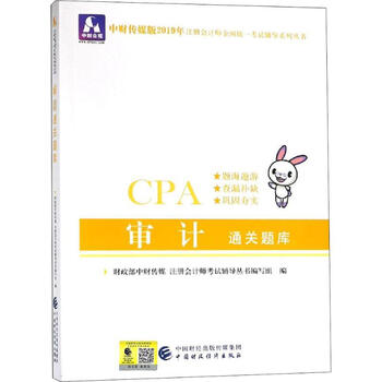 审计通关题库 2019