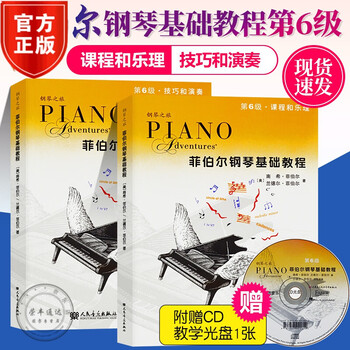 菲伯尔钢琴基础教程第6级附1CD乐理技巧和演奏教材音乐理论儿童书籍入门初级考级练习曲书菲泊尔