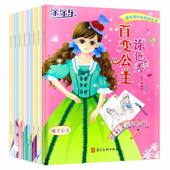 公主涂色书全8册 幼儿启蒙涂色本 7-10岁画画绘本美少女百变公主涂色秀涂鸦本幼儿绘画启蒙填色本