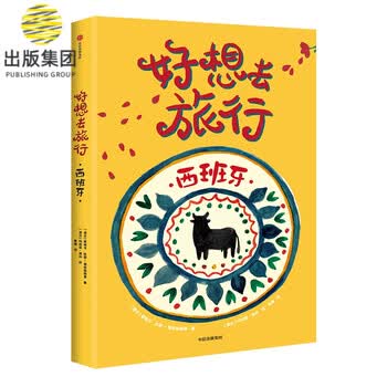 好想去旅行(西班牙)