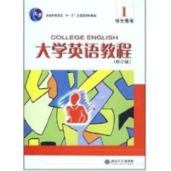 大学英语教程(1)学生用书