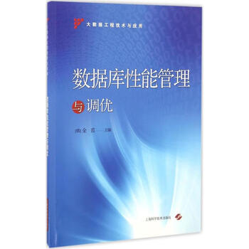 数据库性能管理与调优