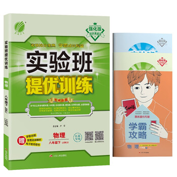 实验班提优训练 初中物理八年级下册苏科版(江苏专用)同步强化练习2022年春 含答案测评卷