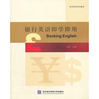 银行英语即学即用 孙君 编 作 书籍