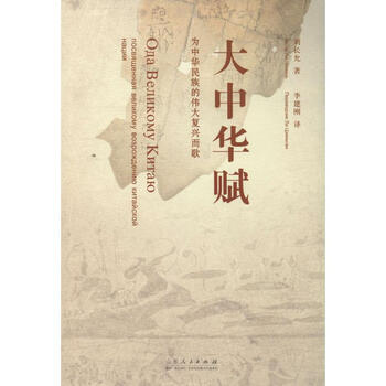 大中华赋 刘长允 作 李建刚 译者 书籍