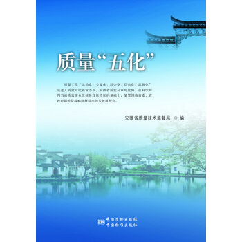 质量“五化” 正版