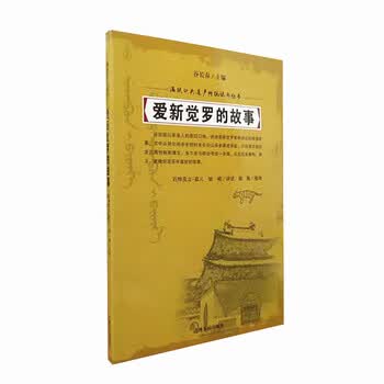 爱新觉罗的故事