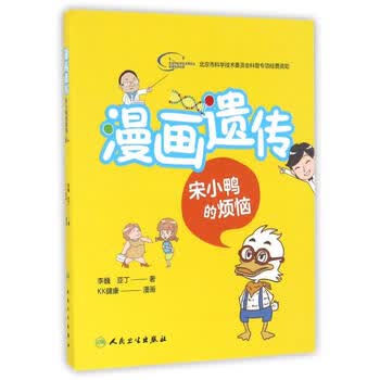 漫画遗传