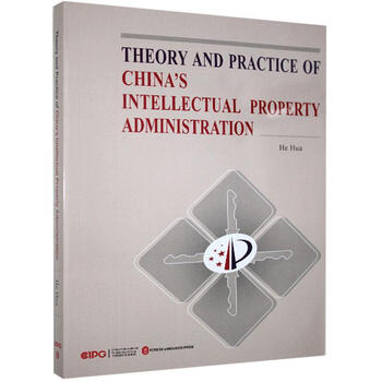 Theory and practice of China's intellectual proper