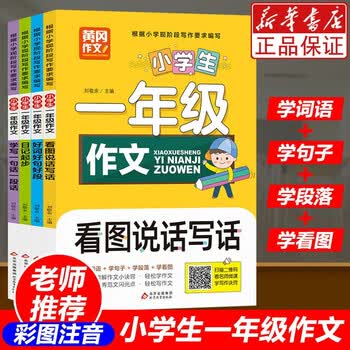 一年级阅读课外书必读 老师推荐作文书适合小学看的读儿童读物书籍课外阅读书小学生语文作文必读