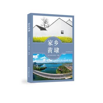 家乡黄埭
