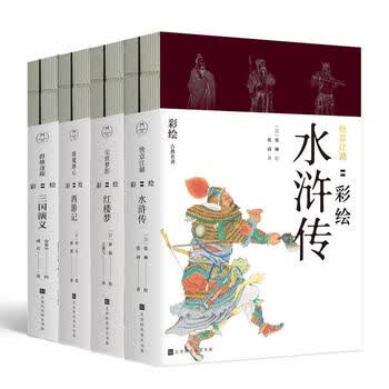彩绘四大名著(8册) 张睿  (清)张琳 绘 等 书籍
