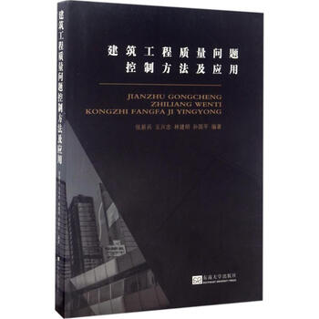 建筑工程质量问题控制方法及应用