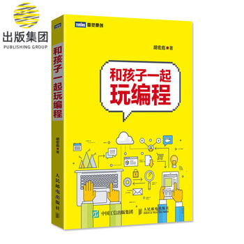 和孩子一起玩编程