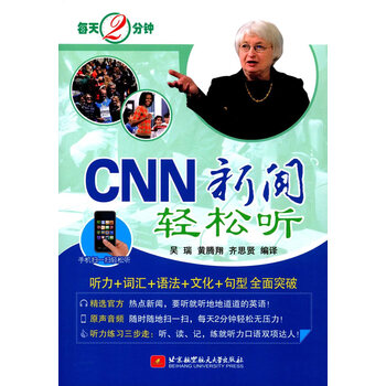 每天2分钟，N新闻轻松听 吴瑞,黄腾翔,齐思贤