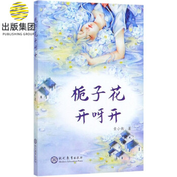 栀子花开呀开