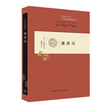 盛唐诗（精装）