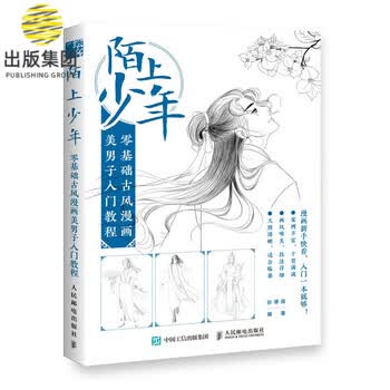 陌上少年(零基础古风漫画美男子入门教程)