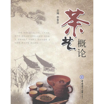 茶艺概论 烹饪/美食 茶文化--中国  图书
