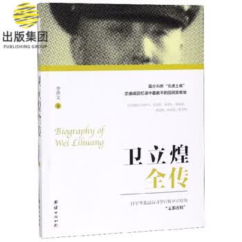 卫立煌全传